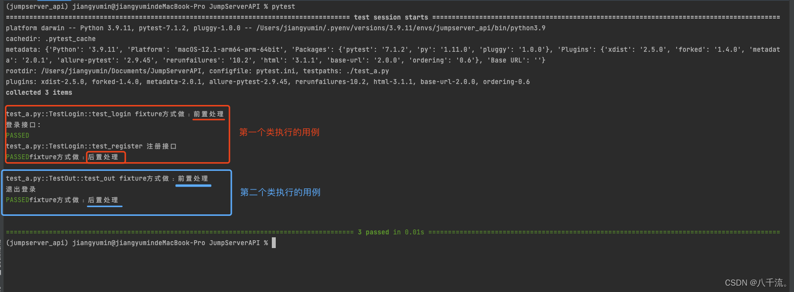 3pytest执行用例时的前后置处理pytest执行用例前执行登录方法 Csdn博客