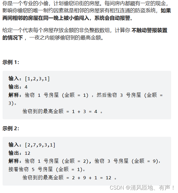 Leetcode 198 打家劫舍 Csdn博客