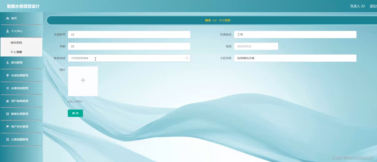 Java基于ssm智能水费管理系统 Vueelementui使用elementui实现一个自来水营销系统 Csdn博客 7057