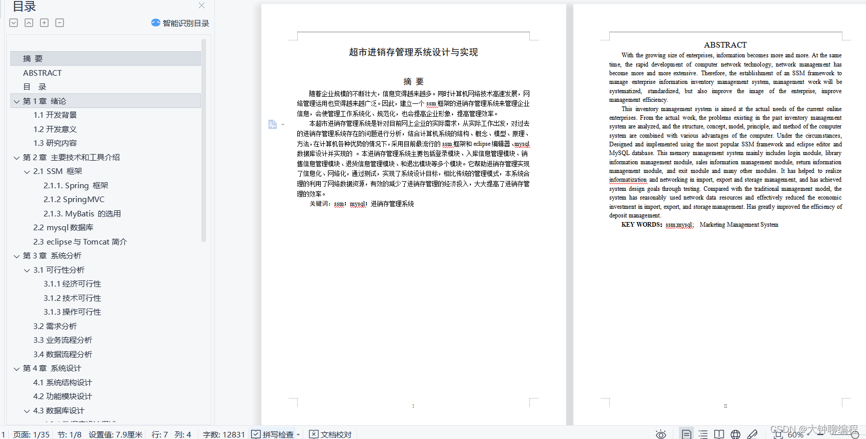 计算机毕业设计系列基于ssm的超市进销存管理系统基于ssm的实体超市进销存管理系统设计与实现开题报告 Csdn博客