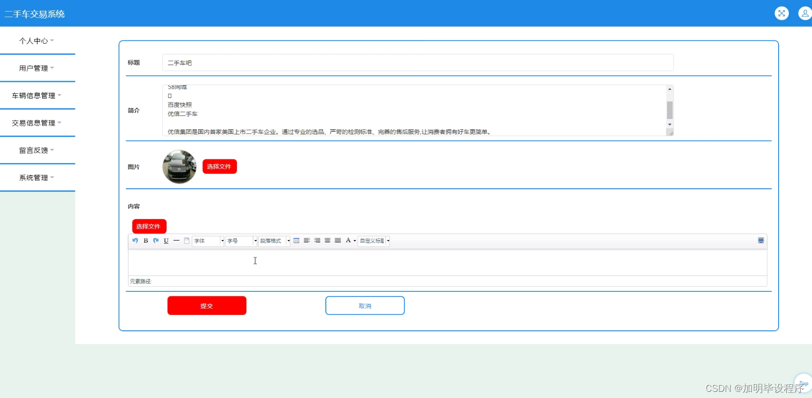 二手车交易系统 Jsp Java Springmvc Mysql Mybatis 二手车系统自建车型数据库 Csdn博客