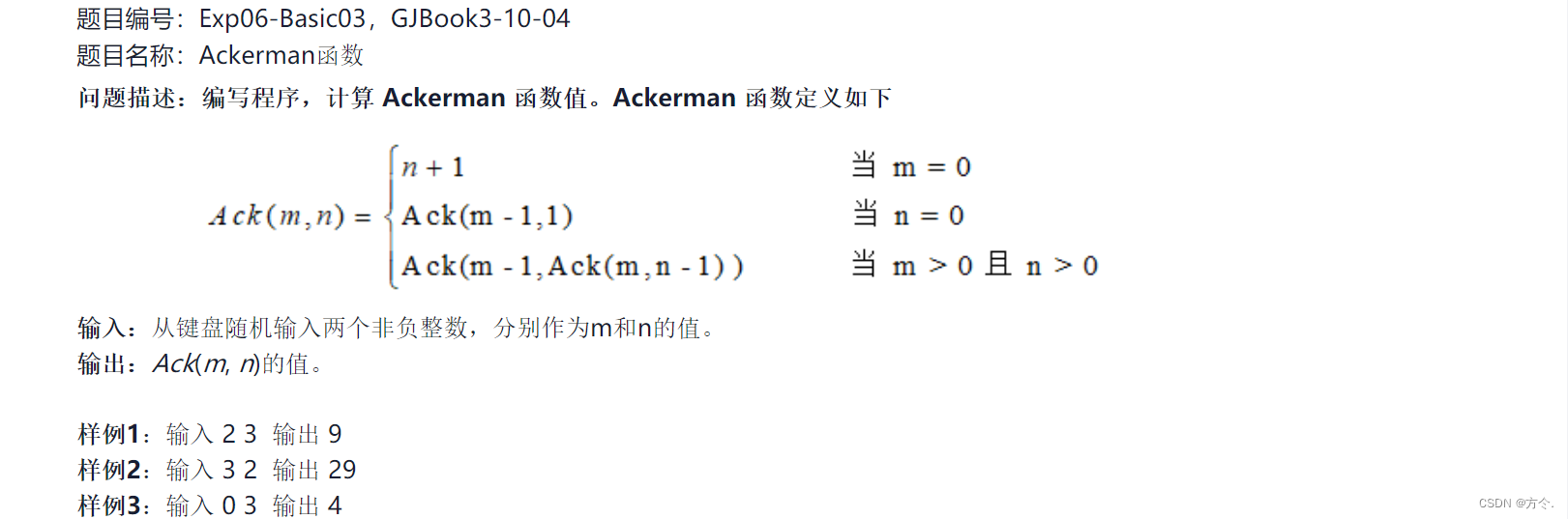 实验07 递归程序设计_#include int ack(int m, int n);int main(void){int -CSDN博客