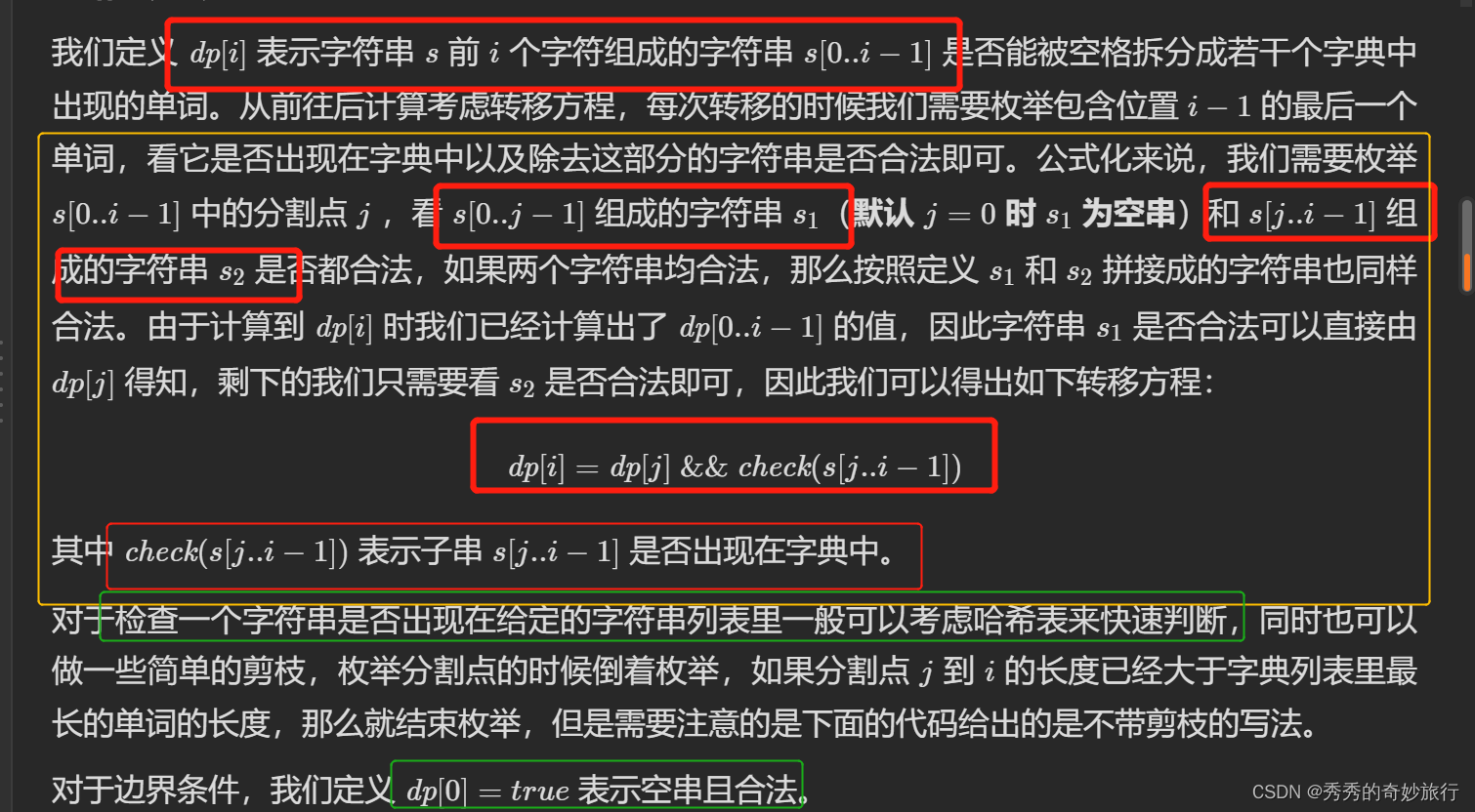 139 单词拆分超长单词拆分例子 Csdn博客 