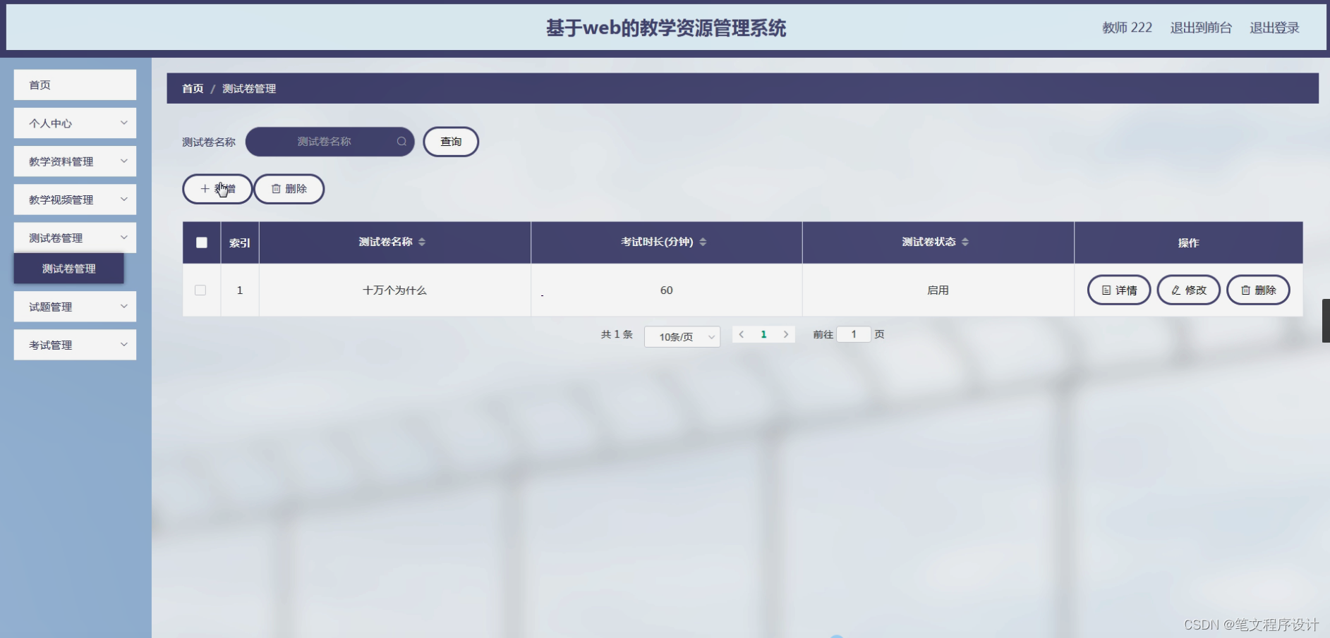Java基于web的教学资源管理系统开题源码)基于web的备课系统 Csdn博客