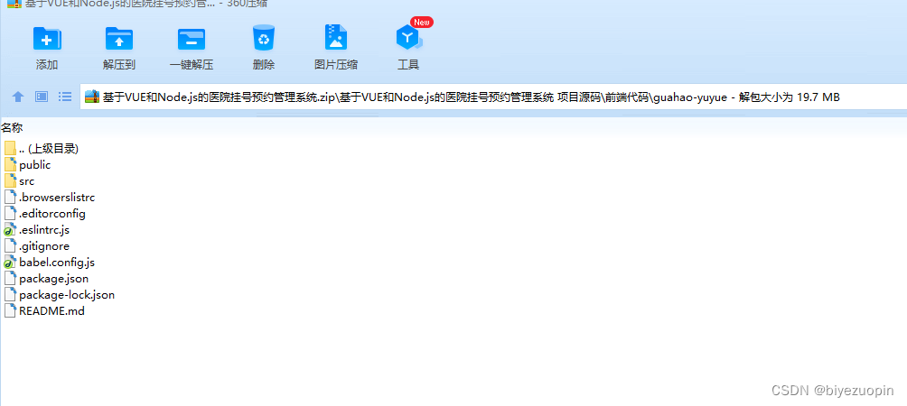基于vue和nodejs的医院挂号预约管理系统预约挂号系统需求分析 Csdn博客