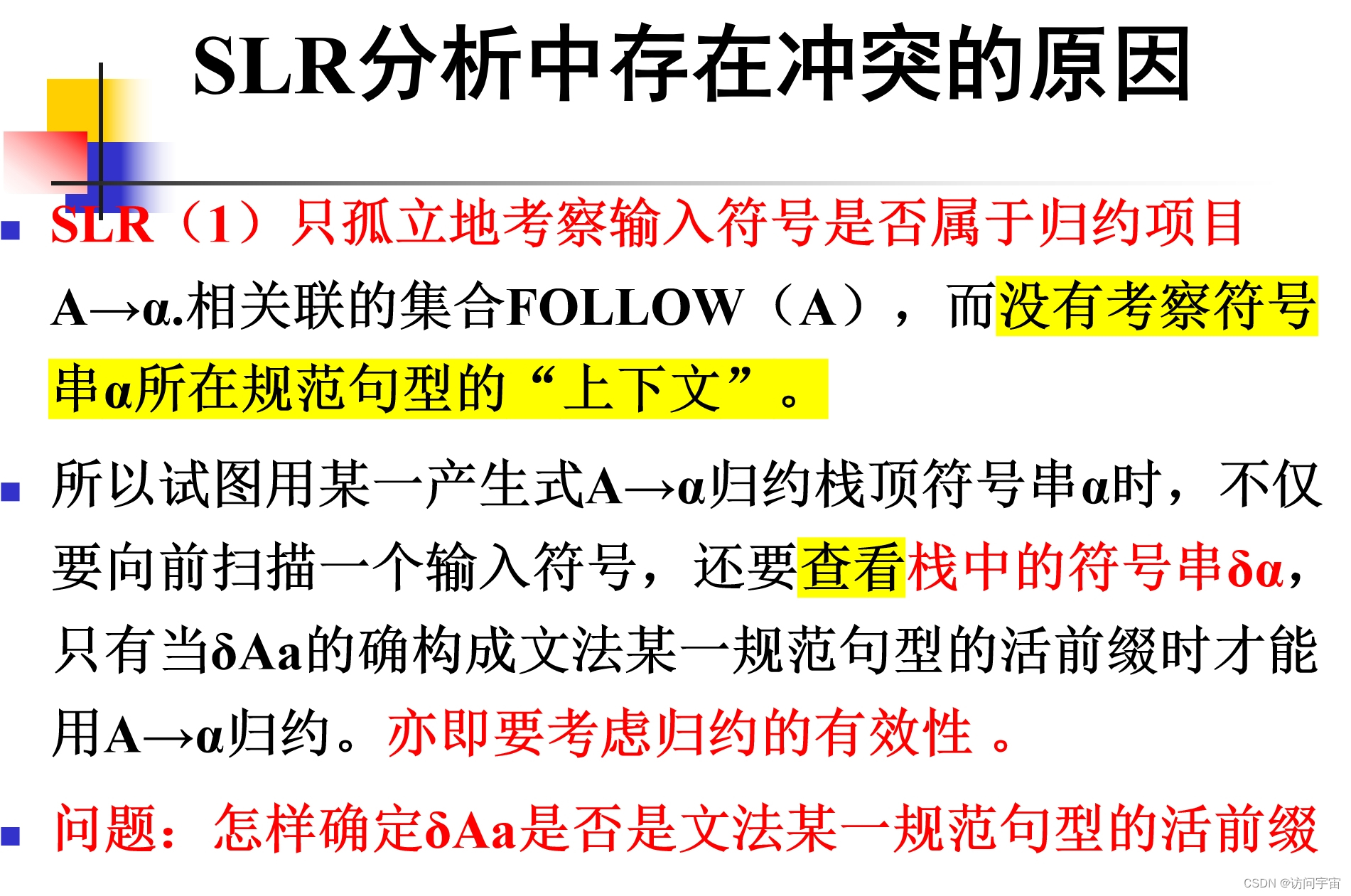 第五章自底向上的语法分析活前缀识别器dfa的构造,lr0分析表的构造,slr1分析表的构造。lr0 Dfa Csdn博客