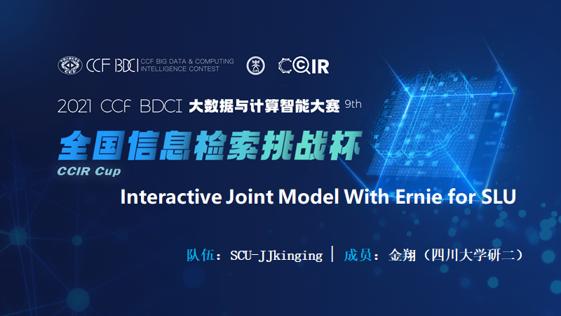 2021 CCF BDCI 全国信息检索挑战杯(CCIR-Cup) 智能人机交互自然语言理解_全国信息检索挑战赛 ccir 智能人机交互-CSDN博客