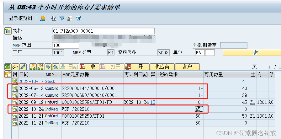 SAP 创建销售订单和生产订单收货如何冲减独立需求_sap消耗标识-CSDN博客