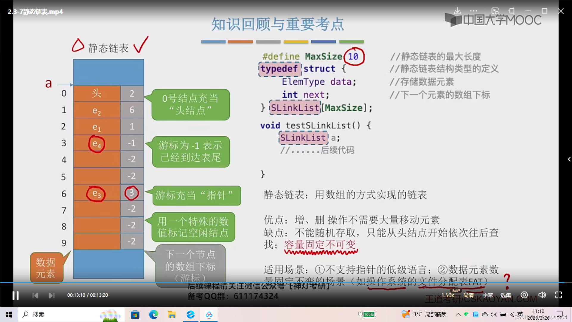 【数据结构笔记】静态链表 Csdn博客