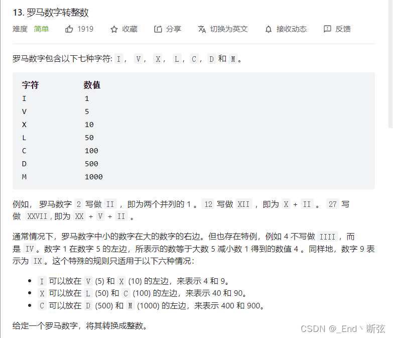 Leetcode13 罗马数字转整数 Csdn博客 