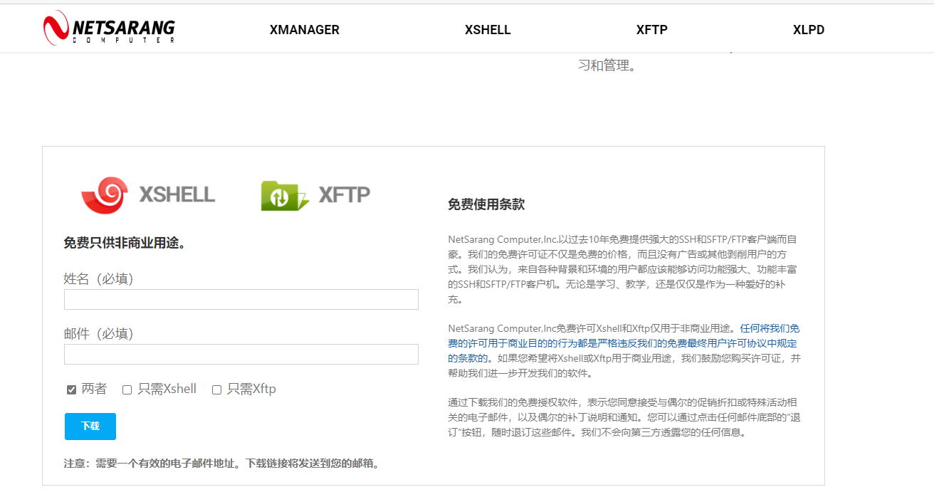 xshell6、Xshell7最新版使用_xshell6和xshell7有什么区别-CSDN博客