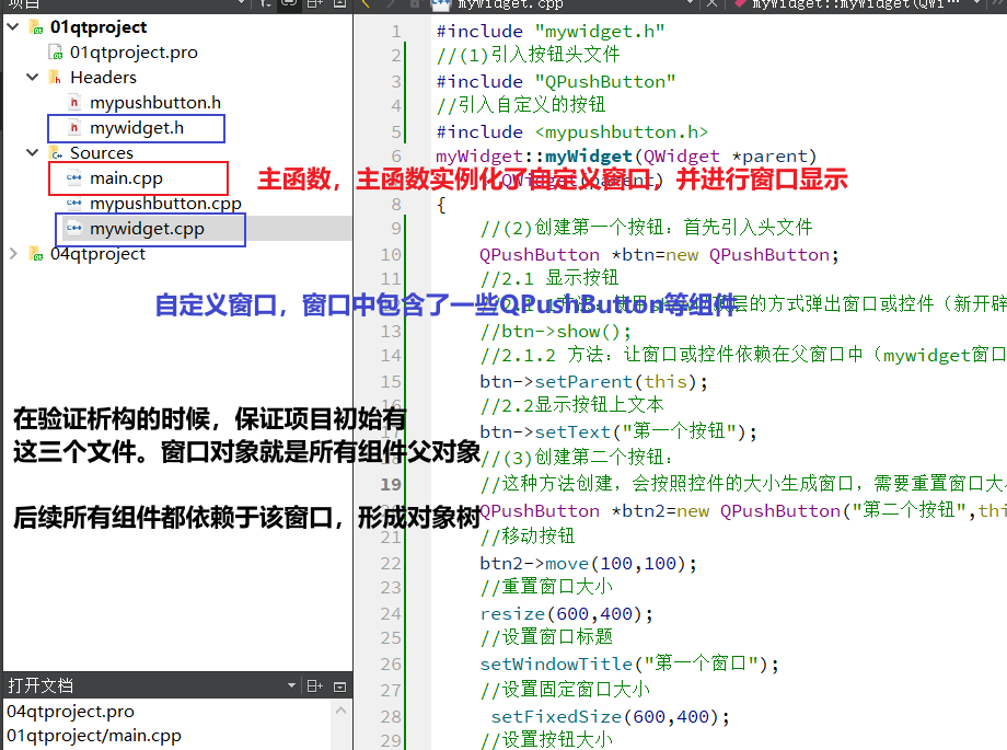 【QT】04 对象树（对象模型）_qt对象树-CSDN博客