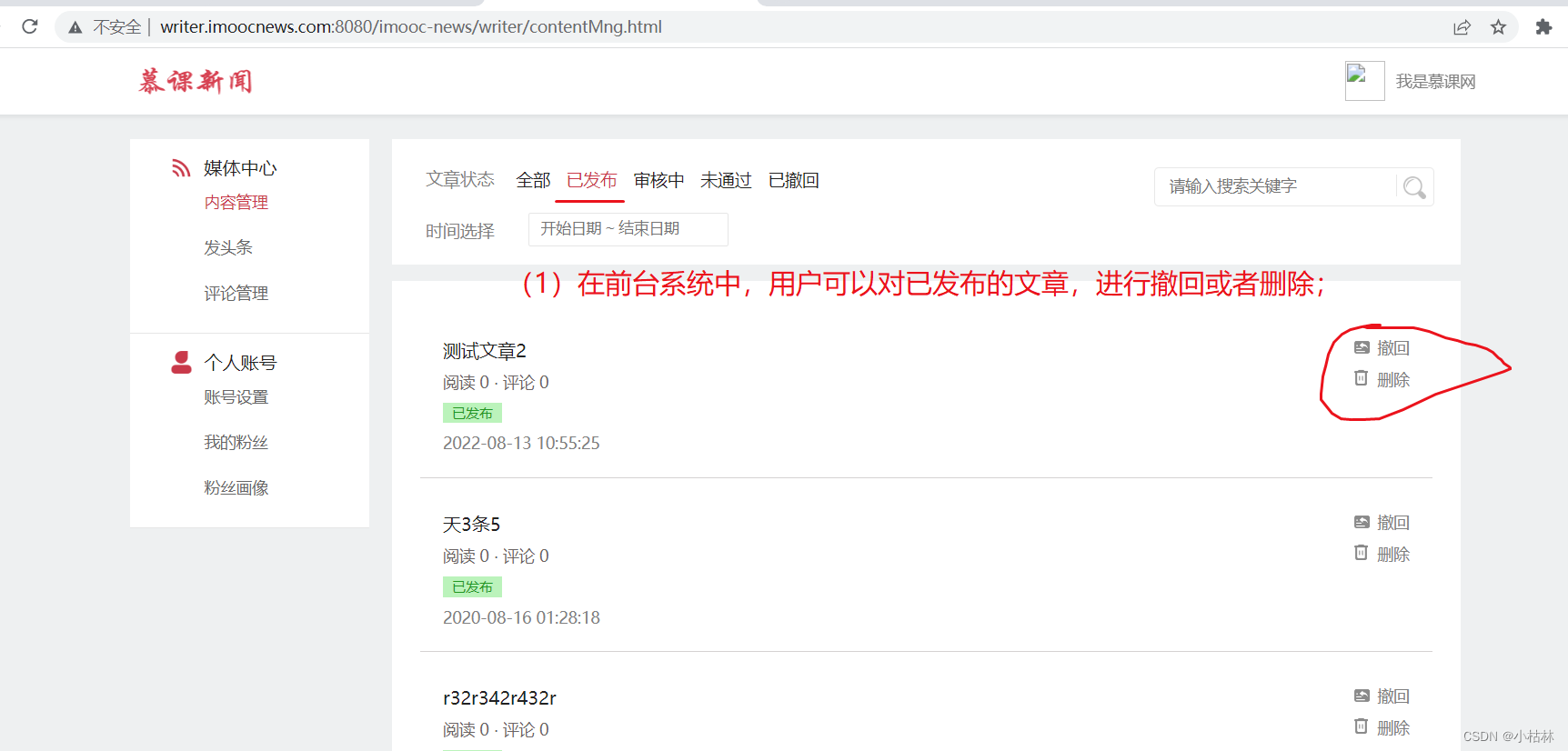 79：第六章：开发文章服务：12：开发【撤回文章，接口】、【删除文章，接口】；（本篇博客内容，比较简单；）软件测试删除回收文章接口 Csdn博客