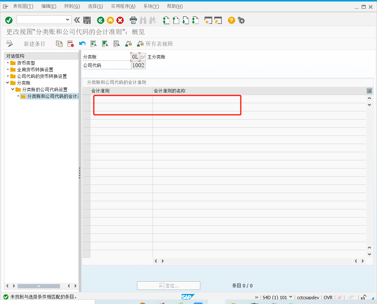 SAP S4 有关最后完成的会计年度的信息不完整 执行FAA_CMP_LDT 系统报错_sap 有关最后完成的会计年度的信息不完整-CSDN博客