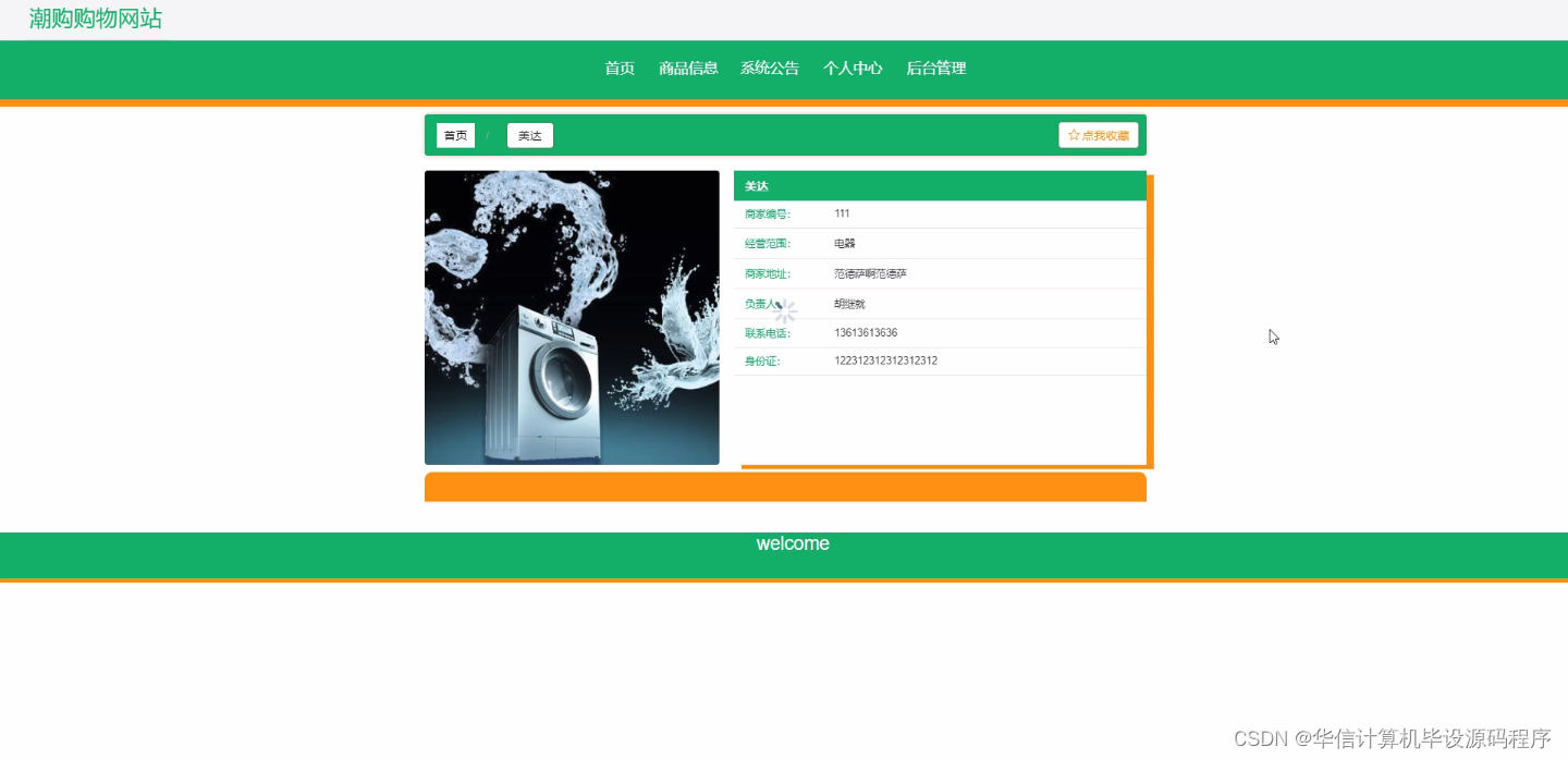 计算机毕设ssm潮购购物网站r8m0o（开题源码） Csdn博客 