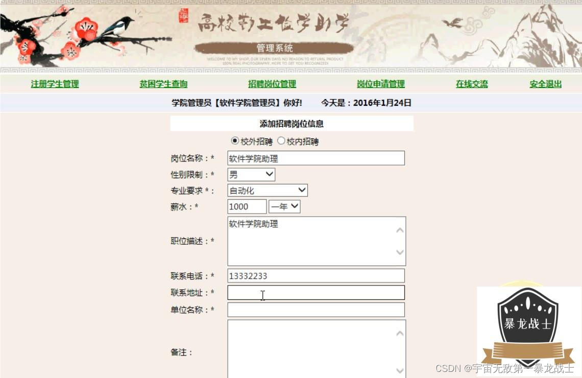 高校勤工俭学助学网 Csdn博客