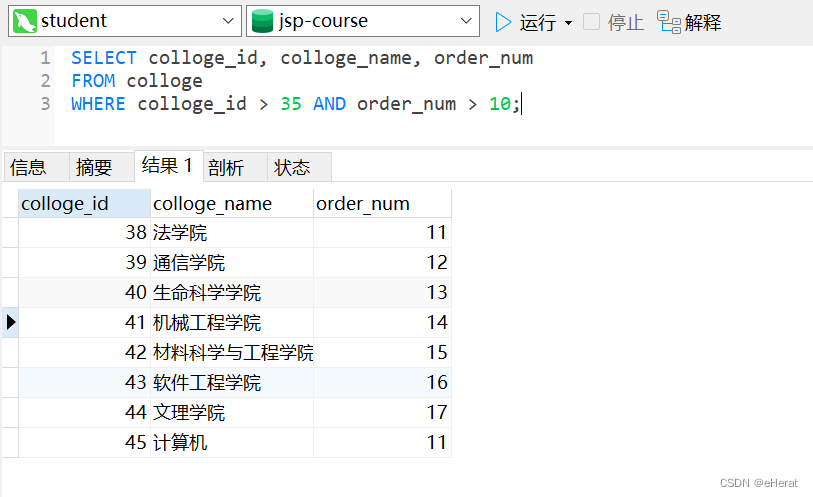 Mysql必知必会之数据过滤mysql过滤数据关键字 Csdn博客