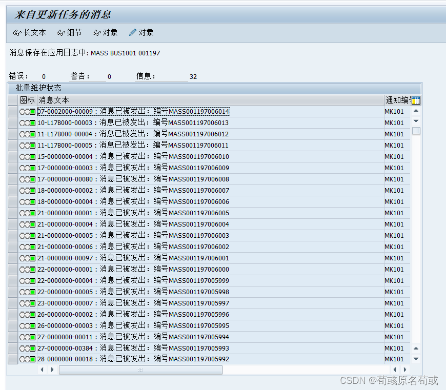 SAP TCODE： MMSC_MASS做批量MMSC维护物料库存地点和仓位_sap mmsc-CSDN博客