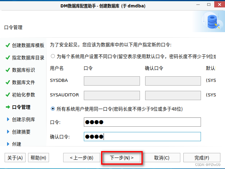 达梦数据库创建实例（图形化界面流程）达梦新建实例 Csdn博客