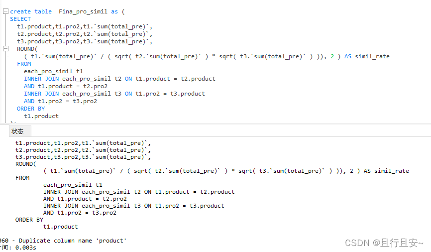 创建表时出现duplicate Column Product问题的解决 Csdn博客 