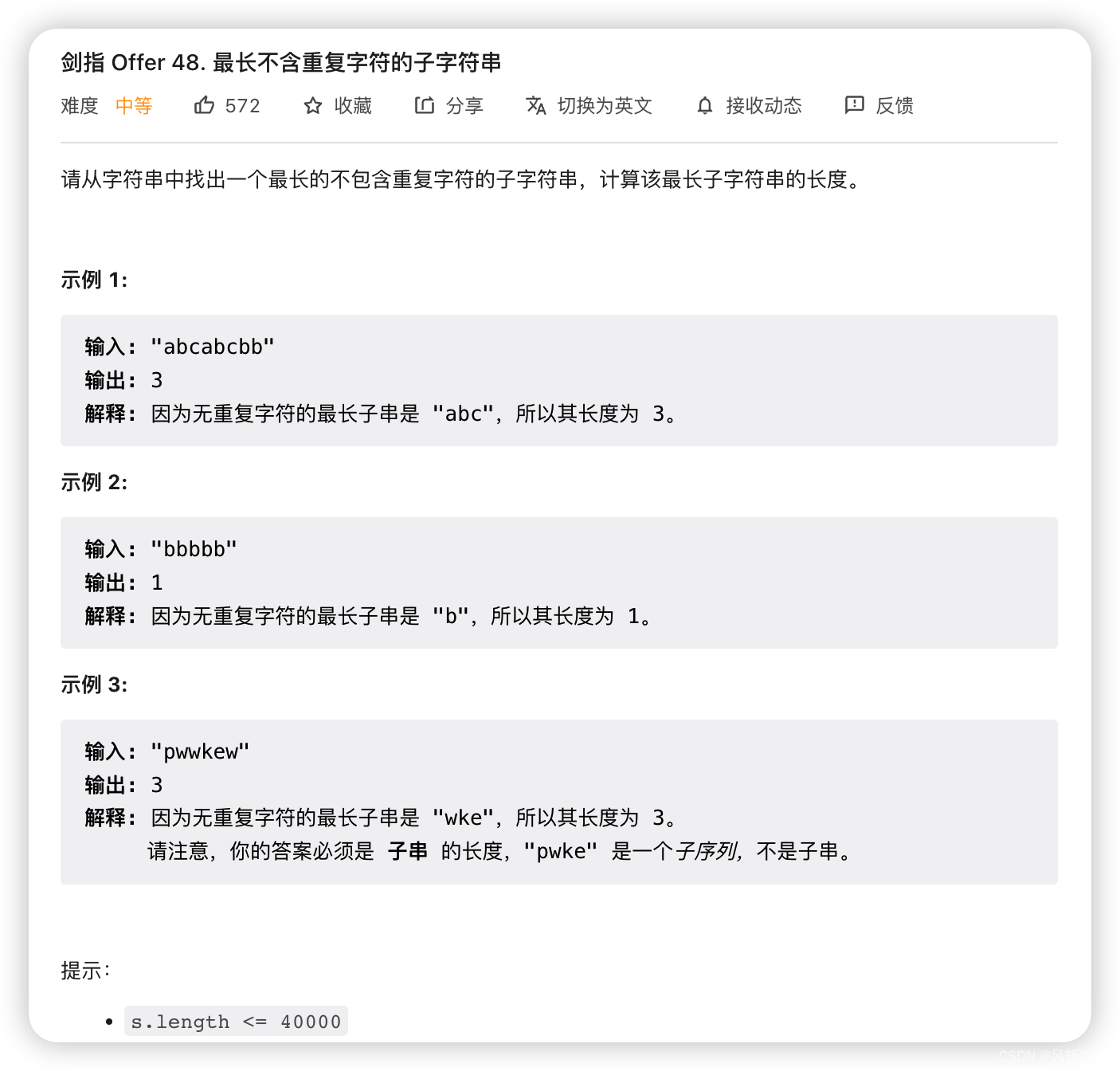 剑指 Offer 48 最长不含重复字符的子字符串 Csdn博客