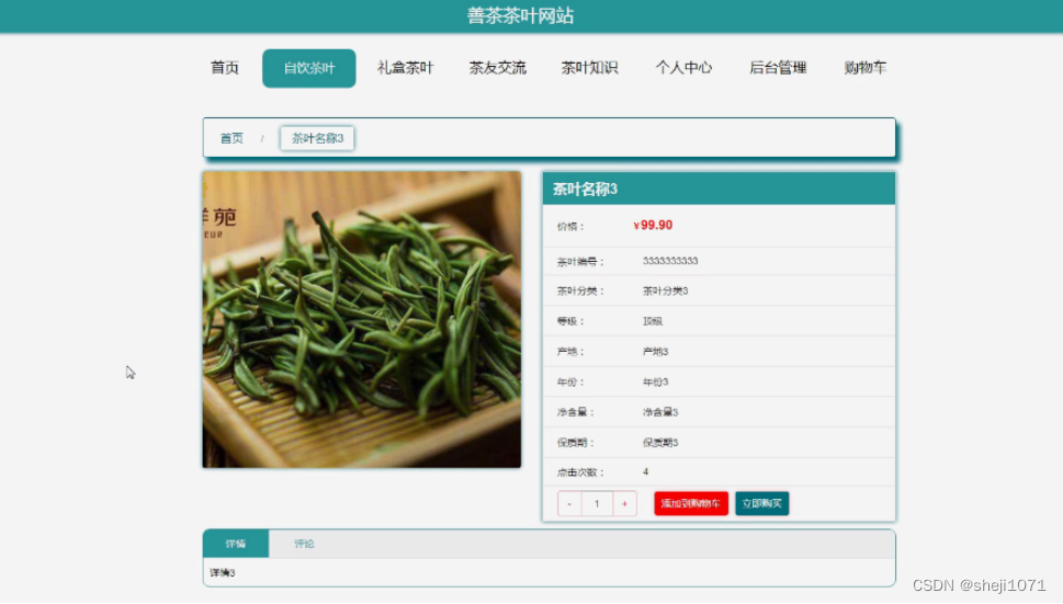 附源码 计算机毕业设计nodejs善茶茶叶网站(程序lw)git开源基于node茶叶项目 Csdn博客