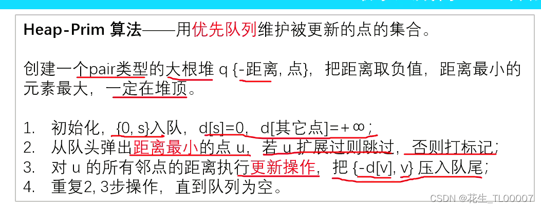 Prim算法与Dijkstra算法(优先队列实现的时间复杂度分析)_优先队列优化的dijkstra复杂度-CSDN博客
