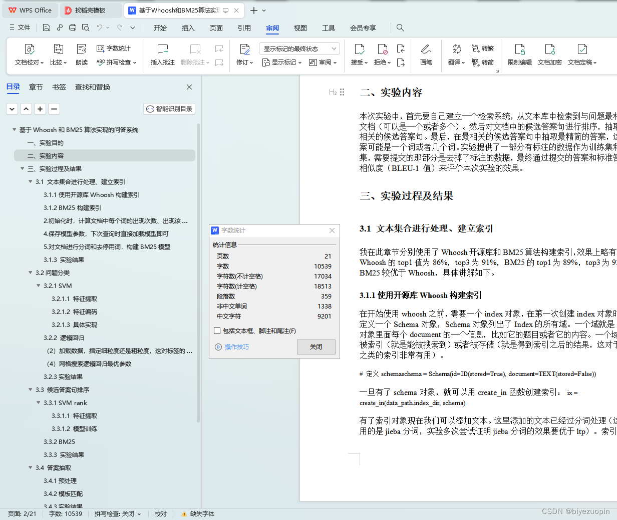 基于whoosh和bm25算法实现的问答系统bm25效果实验 Csdn博客 