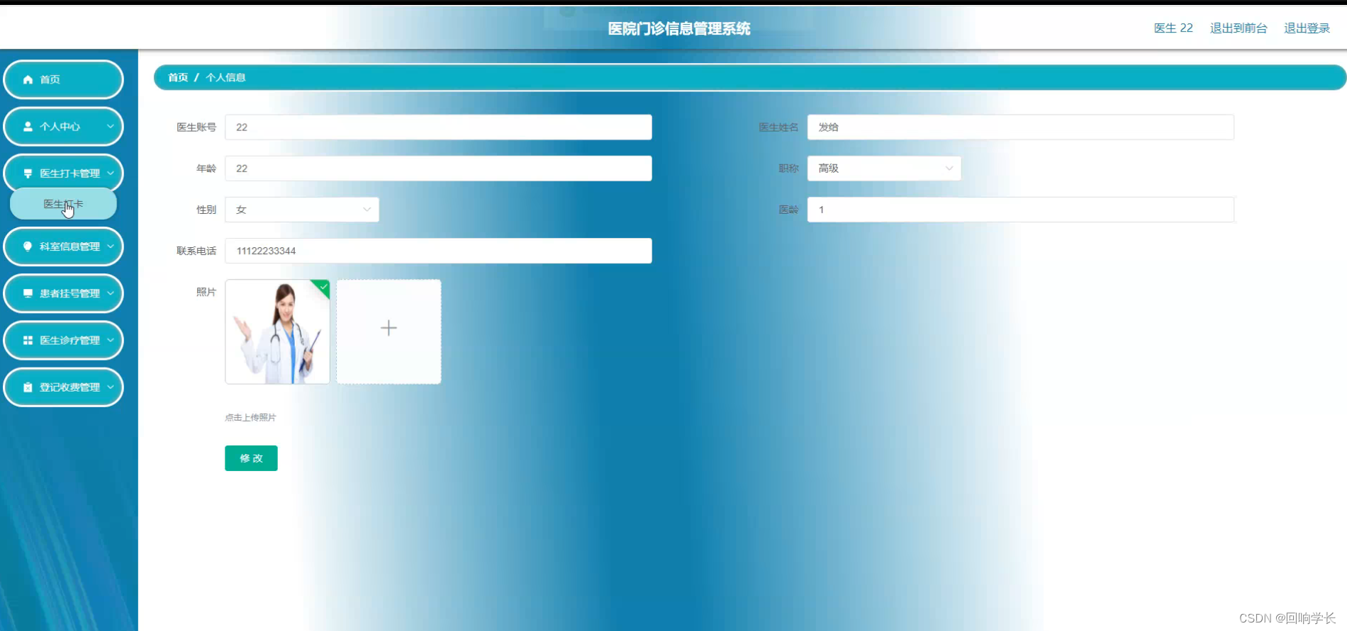 SSM毕设项目医院门诊信息管理系统p4bcu（java+VUE+Mybatis+Maven+Mysql）_医院信息管理系统maven文件-CSDN博客
