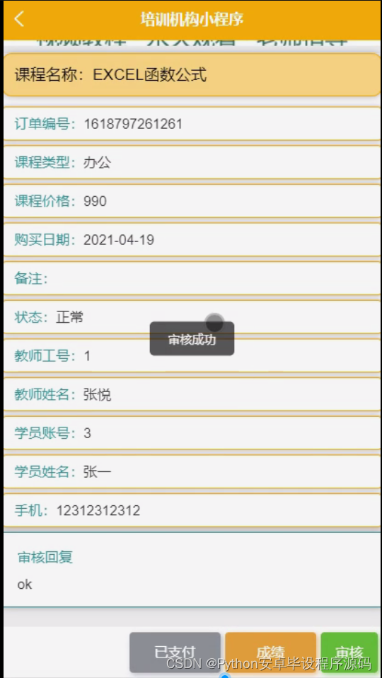 附源码 计算机毕业设计pythonuniapp培训机构小程序h88em程序lw远程部署培训机构小程序源码 Csdn博客