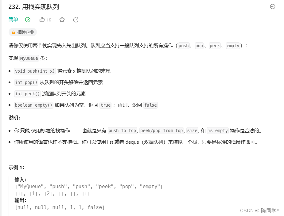 力扣刷题——栈和队列 Csdn博客