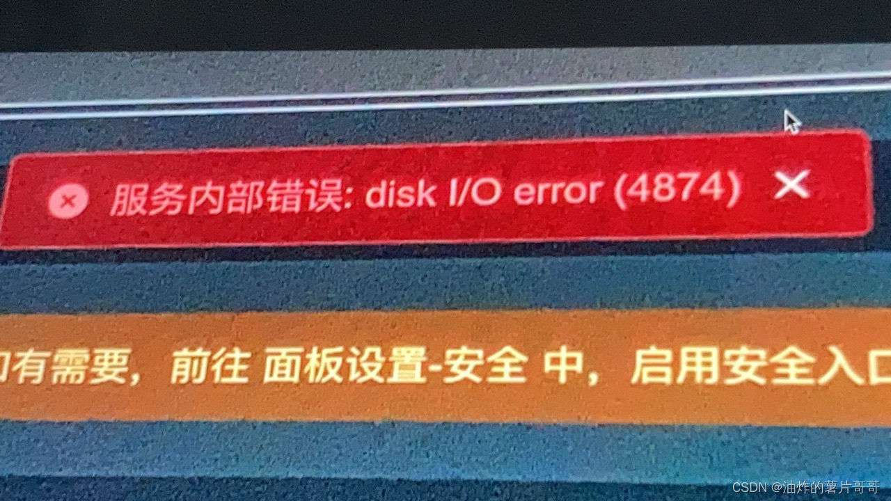 1Panel disk I/O error 4874_1panel disk io错误 4874-CSDN博客