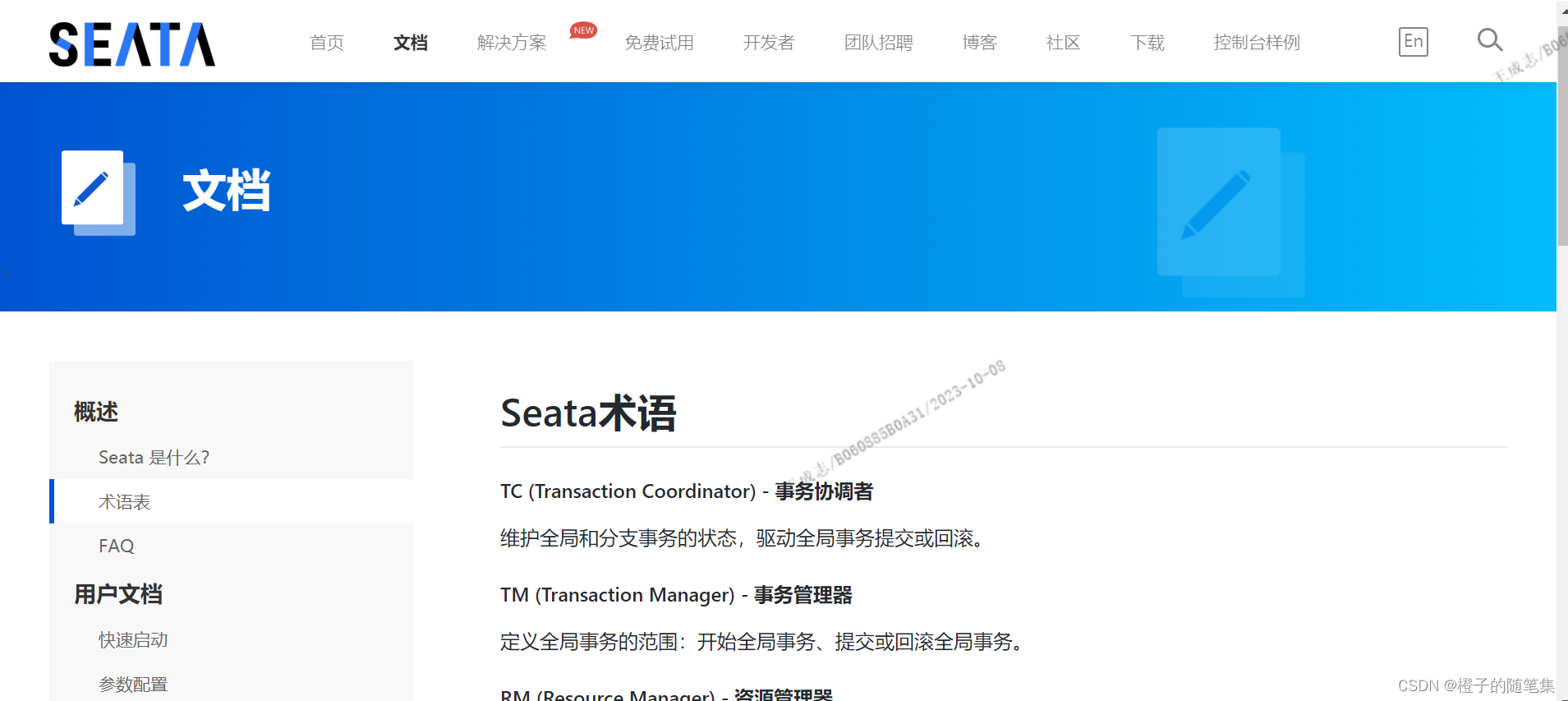 分布式事务seata的AT模式详解_seata 官网-CSDN博客