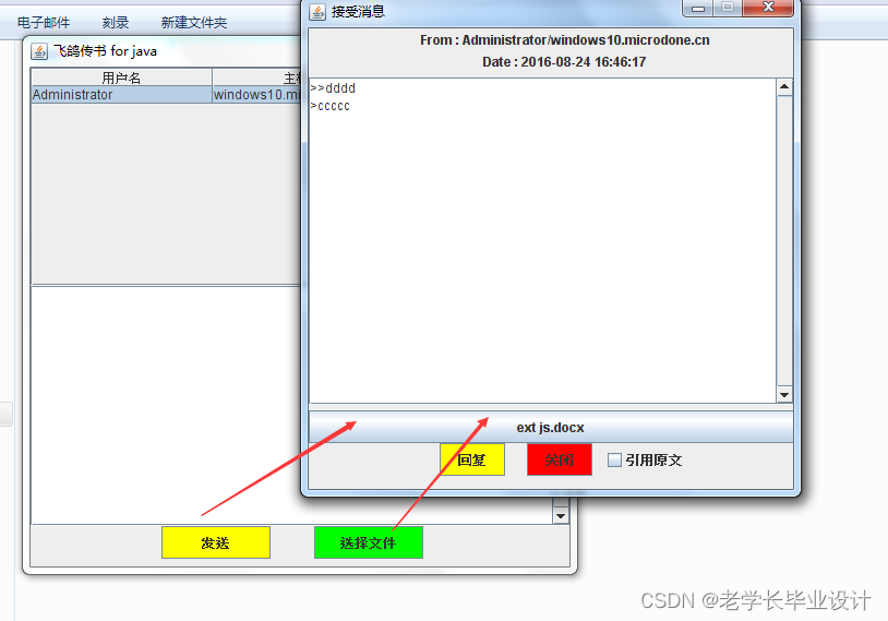 基于javaswing开发局域网的文件传输工具软件(飞鸽传书)报告 课程设计 大作业源码 Csdn博客
