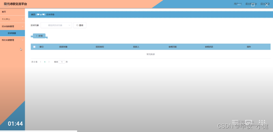 Nodejsvue计算机毕设项目现代诗歌交流平台（程序lw部署）vue 诗歌项目 Csdn博客 
