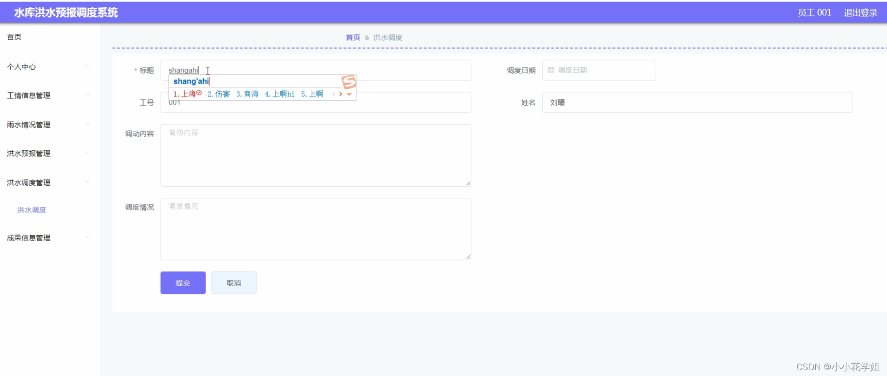 Java毕设项目水库洪水预报调度系统(javavuemybatismavenmysql)java水库项目 Csdn博客