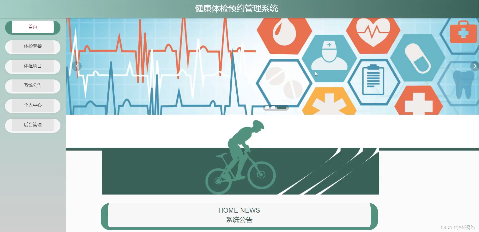 Ssmjsp计算机毕业设计健康体检预约管理系统f5sb7（程序lw源码远程部署）健康体检预约系统毕业设计 Csdn博客 