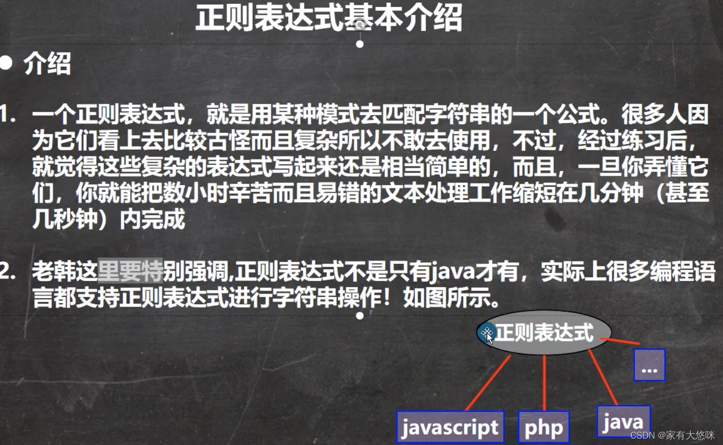 韩顺平java学习笔记正则表达式专题非常实用韩顺平java正则表达式 Csdn博客