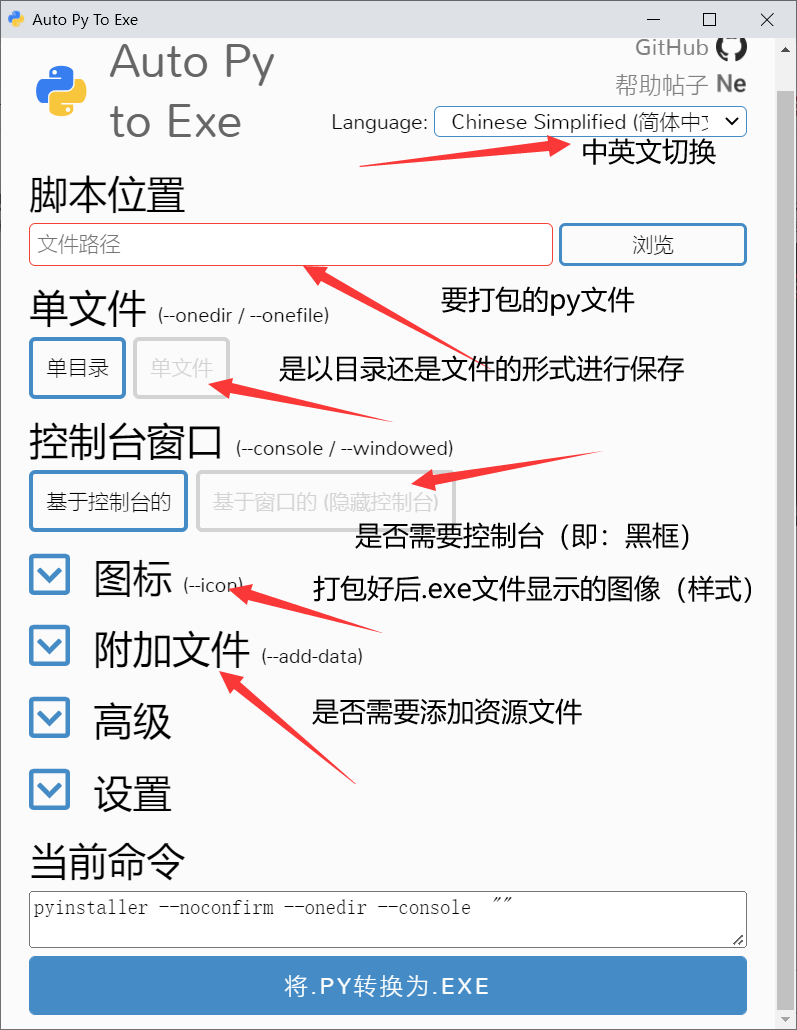 python—auto-py-to-exe—.py文件打包成.exe文件最全最详细（用不同的类别做教程）_py to exe-CSDN博客