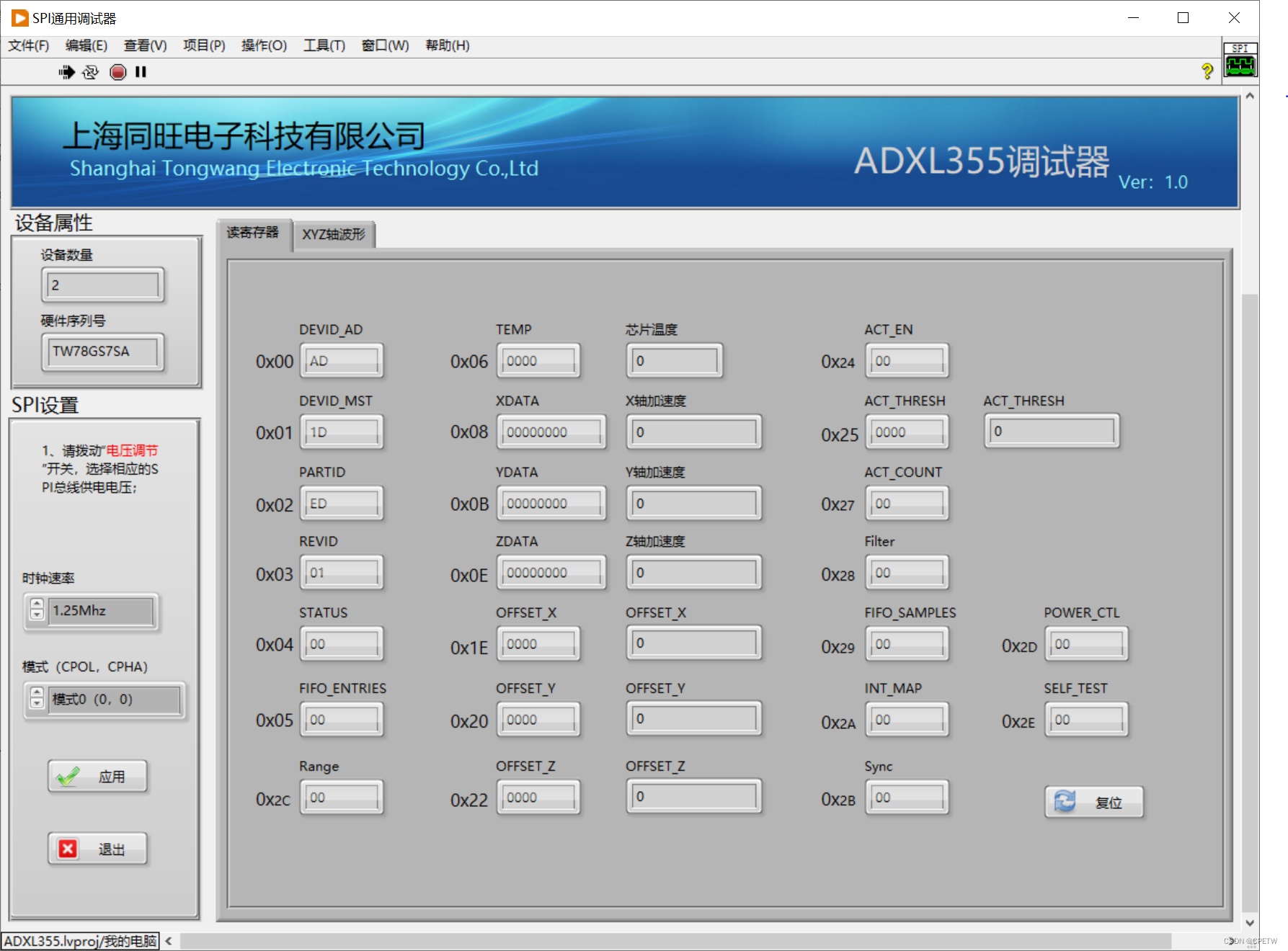 ADXL355 3轴加速度计（SPI/I2C） --- 专业版调试器-CSDN博客