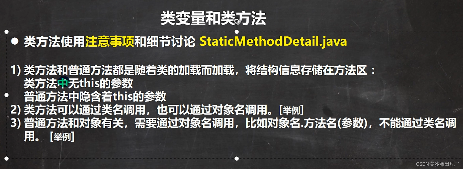 Java13（第二阶段）——类变量和类方法、static