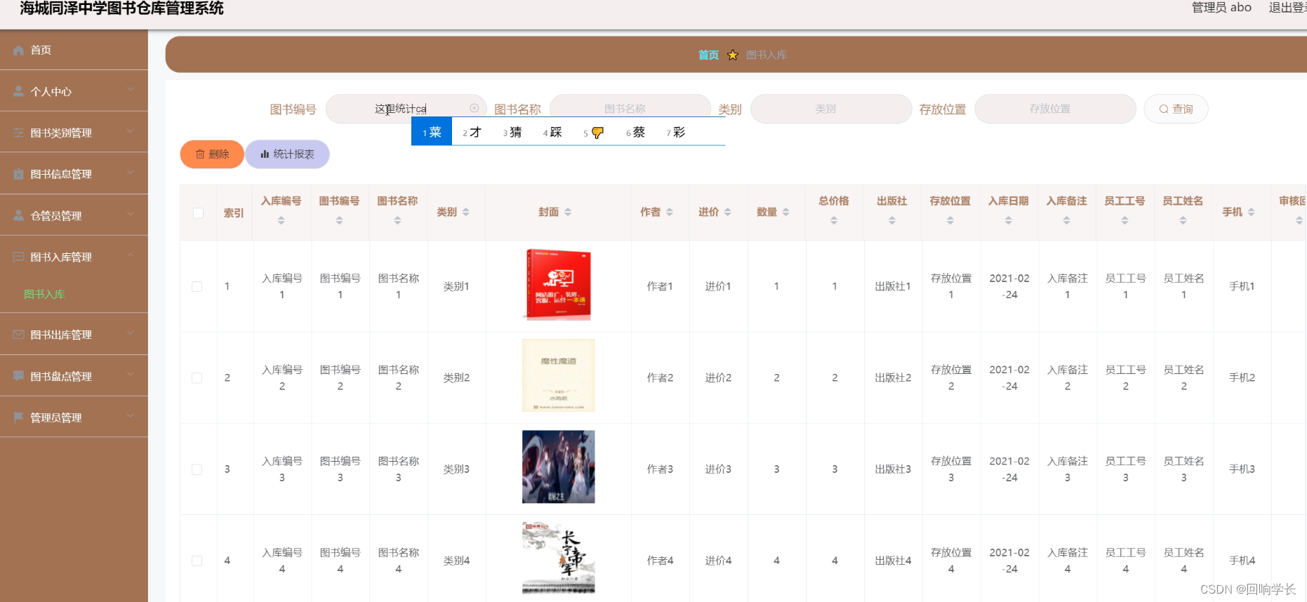 Java计算机毕业设计海城同泽中学图书仓库管理系统（附源码、数据库）java图书仓库管理系统主要内容 Csdn博客