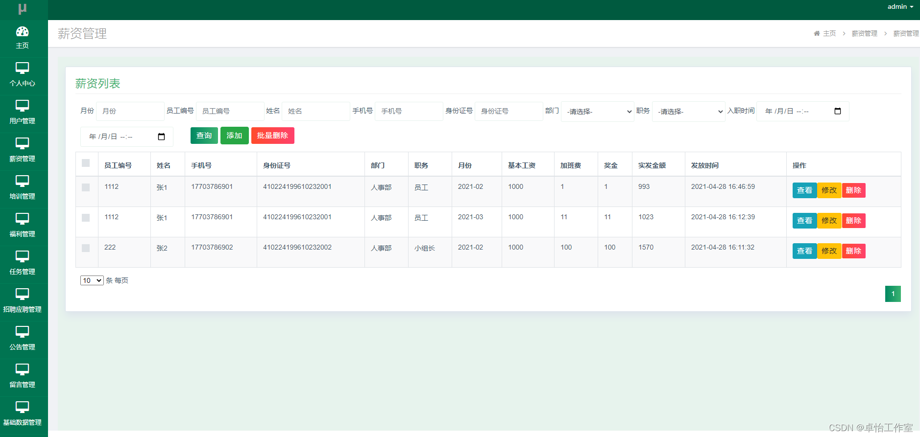【计算机毕业设计】324企业人事信息管理系统设计与实现企业人事管理系统中系统实现怎么用算法描述写 Csdn博客