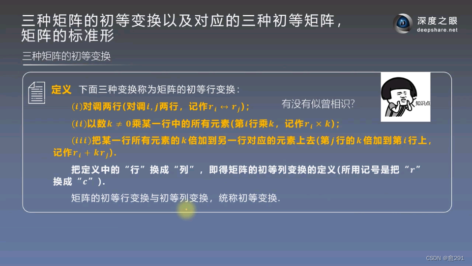 深度之眼(math4) 矩阵的初等变换 Csdn博客