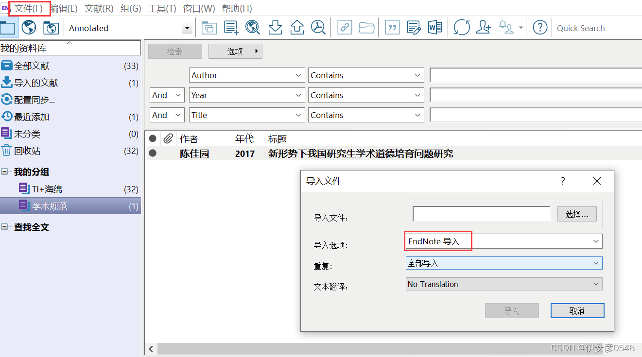 endnote与中文（毕业）论文的小操作（有缘更新）_date access 和date cited-CSDN博客