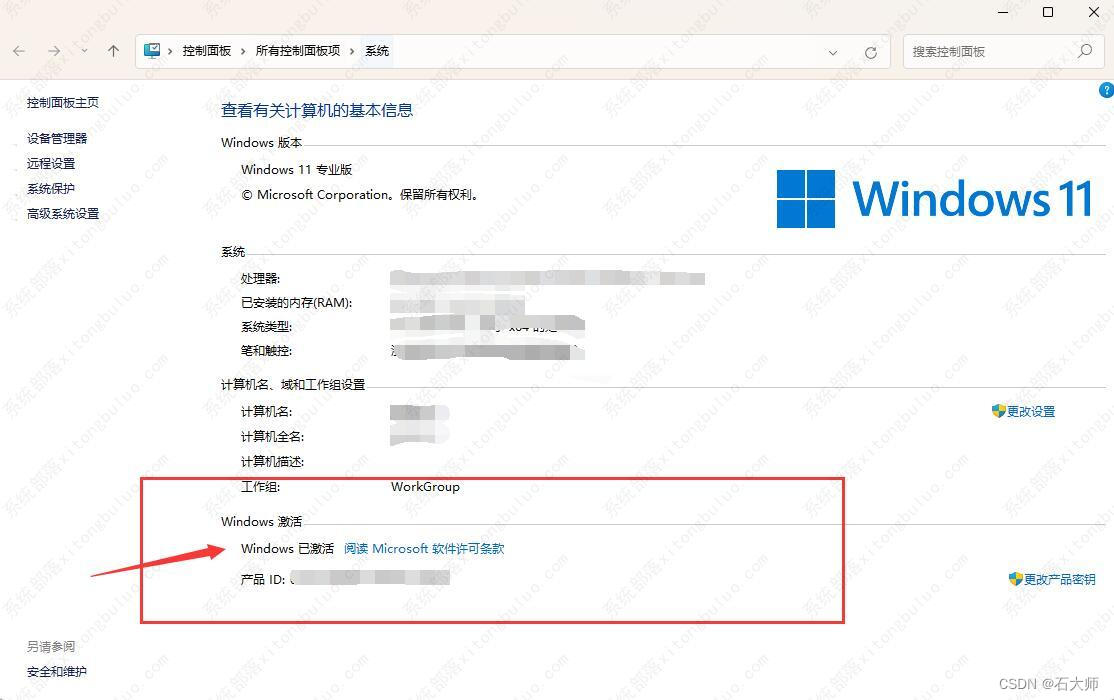 win11判断系统是否已激活的方法_怎么查看windows11是否永久激活-CSDN博客
