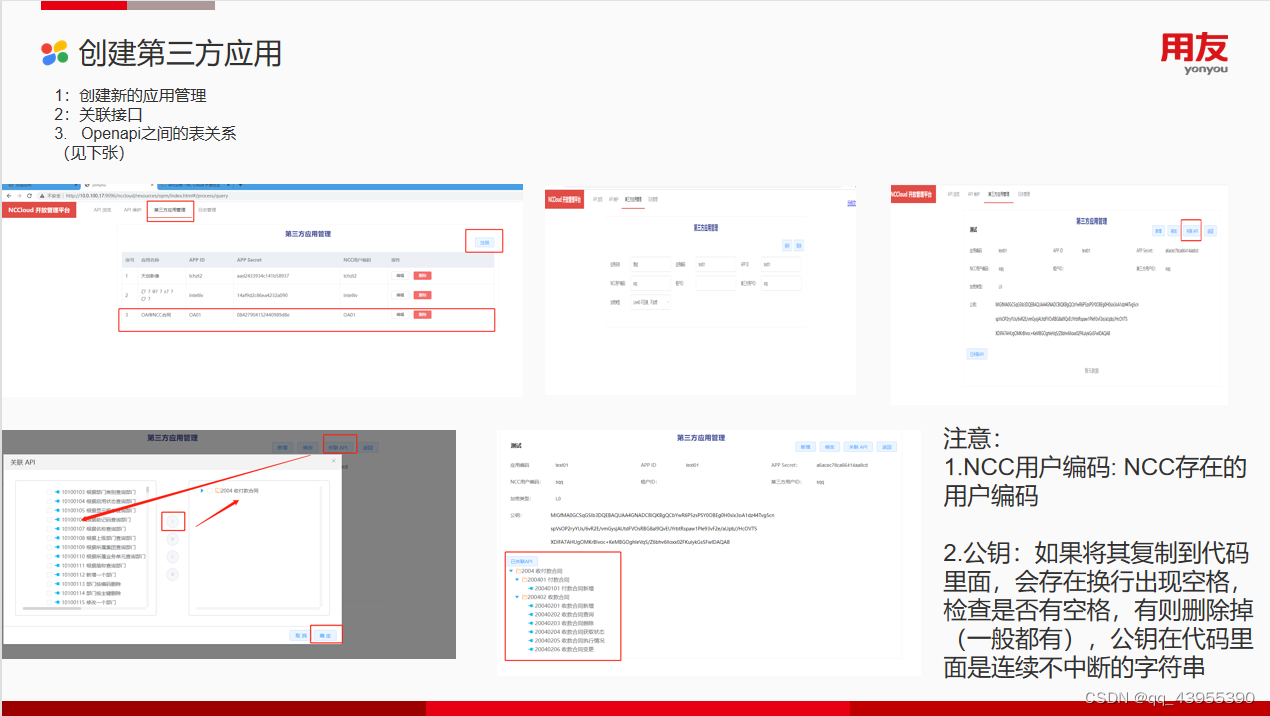 第三方系统创建NCCloud开放管理平台应用登录NCC，调用其提供的openApi接口_ncc开放管理平台-CSDN博客