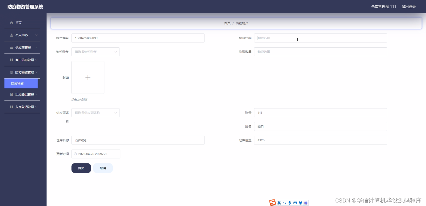 计算机毕设ssm防疫物资管理系统53ru4（开题+源码）-CSDN博客