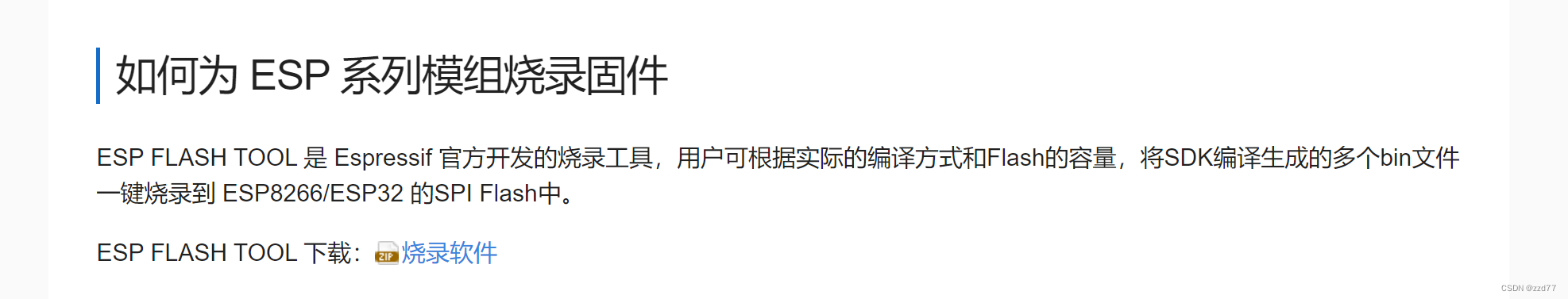 Eps8266刷固件，清除flashesp8266擦除固件 Csdn博客 