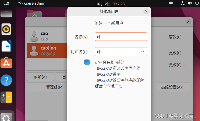 Linux虚拟机之ubuntu的用户与组管理、文件与目录管理(410)ubuntu用户和组管理工具 Csdn博客